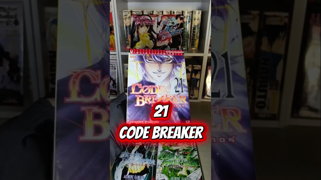 CODE BREAKER เล่ม 21#ReiOgami #SakuraSakurakouji #FussyLunch #codebreaker #kkmangaxln