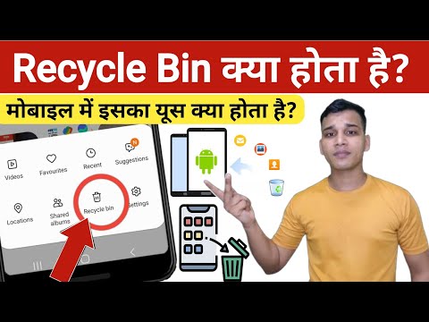Recycle Bin क्या है? | What is Recycle Bin in Mobile phone? | Recycle Bin Explained in Hindi