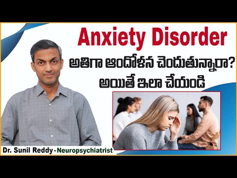అతిగా ఆందోళన చెందుతున్నారా? || Generalized Anxiety Disorder Telugu || Treatment Range Hospital