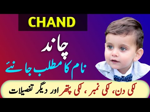 Chand Name Meaning In urd | Chand Naam Ka Matlab | Chand Meaning | Top Islamic Name |