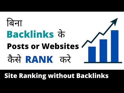 Posts or Web Site Ranking without Backlinks (No Need Backlinks)- The Nitesh Arya