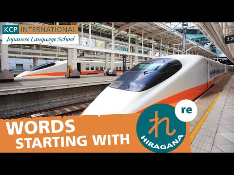 Words Starting With Hiragana れ (re)