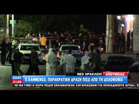 ΔΗΛΩΣΗ ΚΑΤΑΓΓΕΛΙΑ ΚΑΜΜΕΝΟΥ.."ΓΙΑ ΤΟ ΠΑΡΑΚΡΑΤΙΚΟ ΤΡΟΜΟΚΡΑΤΙΚΟ ΧΤΥΠΗΜΑ ...