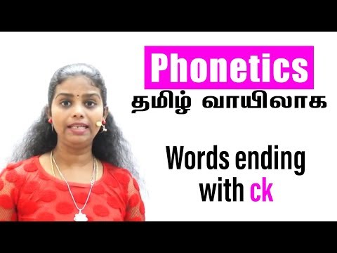 words ending with 'ck' | Learn English Phonic Sound Through Tamil | Basic English | Phonetics lesson