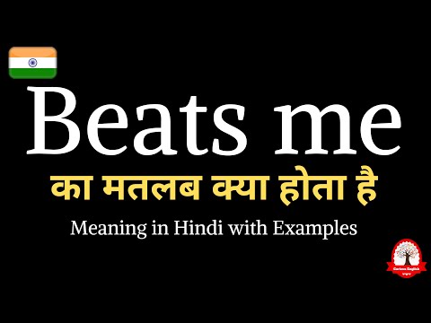 बीट्स मी का अर्थ क्या है | Meaning in Hindi and English with example | Daily use English words