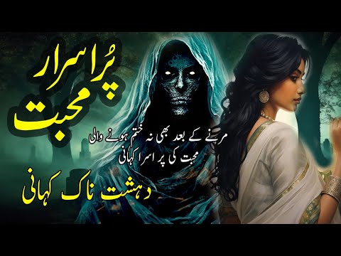 PurAsrar Mohabbat || A Horror Love Story || Hindi/Urdu Kahani ||