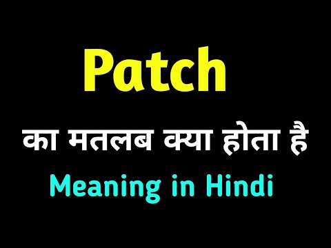 Patch ka hindi matlab kya hota hai || Patch Meaning in hindi with sentences || english to hindi