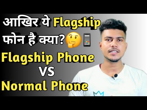 What is Flagship Phone in Hindi | Flagship Phone Vs mid range Phone | Flagship Phone kya hota hai