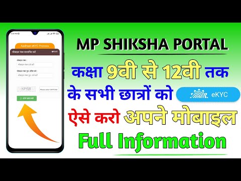 MP Shiksha Portal eKYC kaise kare | म. प्र. शिक्षा पोर्टल मे eKYC करना जरुरी | Full Process