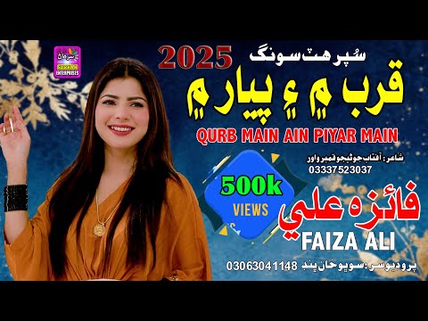 Qurb Main Piyar Main | Singer Faiza Ali | New Song Surhan Production | 2025