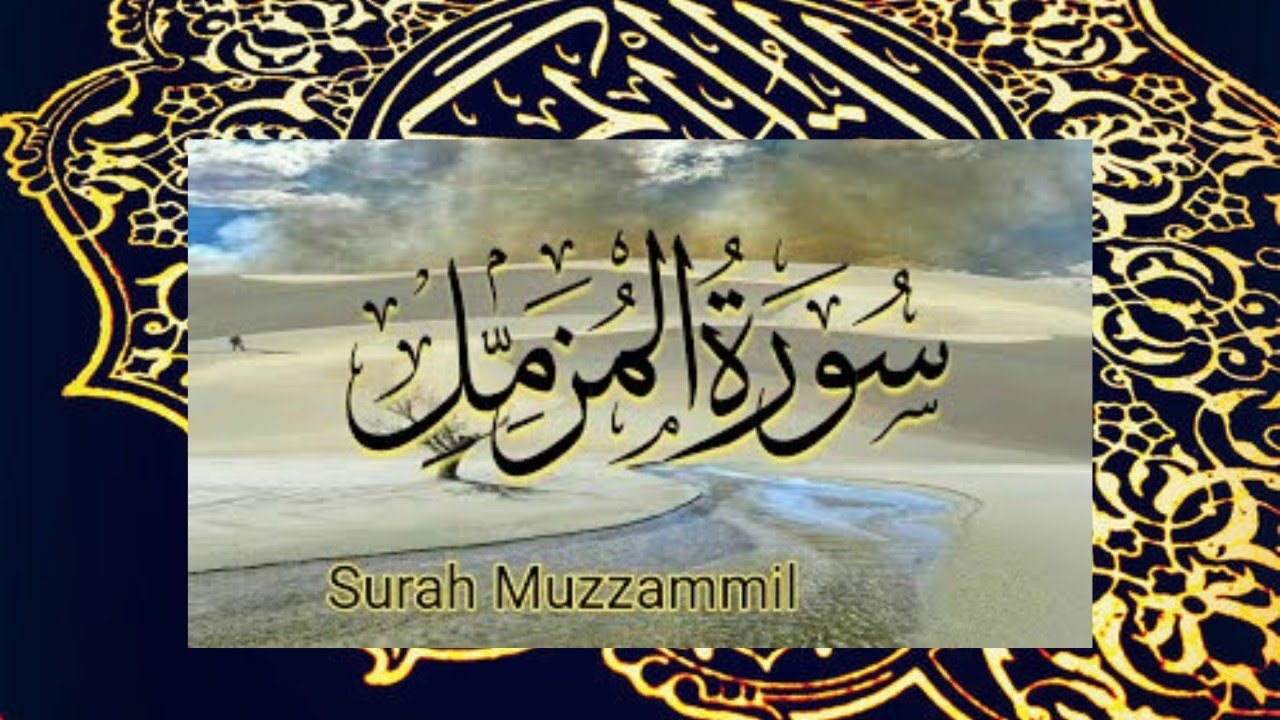 Surah Muzammil Full II Surat Al Muzzammil سورة المزمل Syeda With Arabic