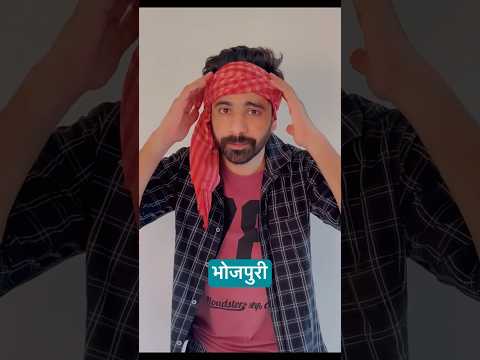 Bhojpuri language is so beautiful 😍भोजपुरी लैंग्वेज #bhojpuri #bihar #accent #bihari