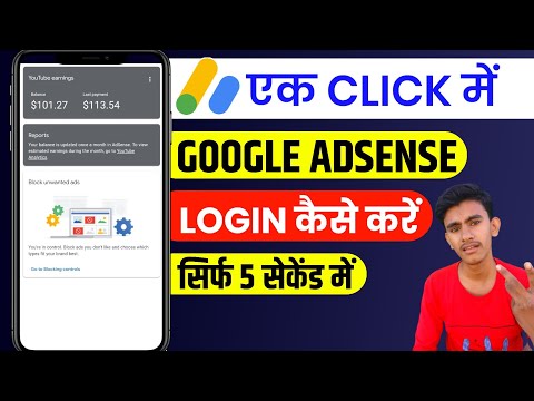 google adsense login kaise kare | how to login google adsense account | how to login adsense account