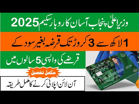 CM Punjab asaan karobar loan | card | Business | cm loan scheme 2025 | How to apply (PART-1)