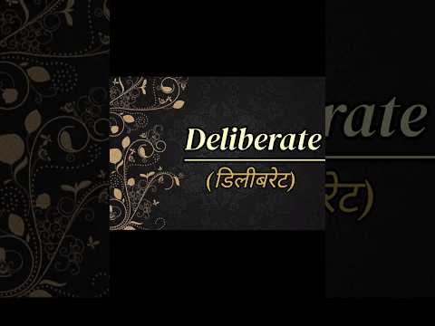 Deliberate Meaning in hindi 📙 #gk #dictionary #curiosity