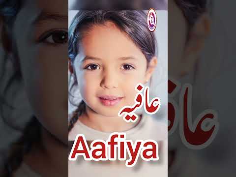Aafiya Name Meaning In Urdu | Aafiya Naam Ka Matlab| #afiyameaning | Short Video | #yearofyou