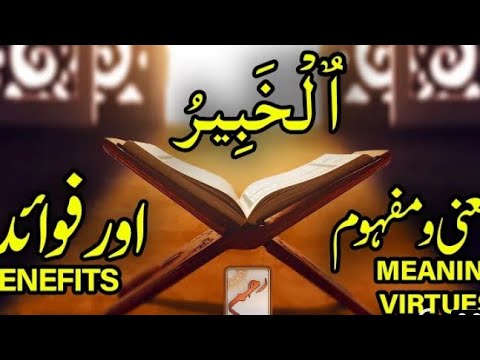 Meaning virtues and benefit al kahaber❤ || islamic channel urdu|| #islamicwhatsappstatus #islam