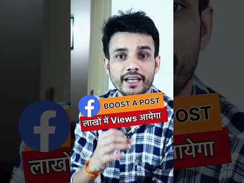 Facebook Boost A Post ! How To Get More Views On Facebook Reels ! #shorts #shortsfeed #Facebook