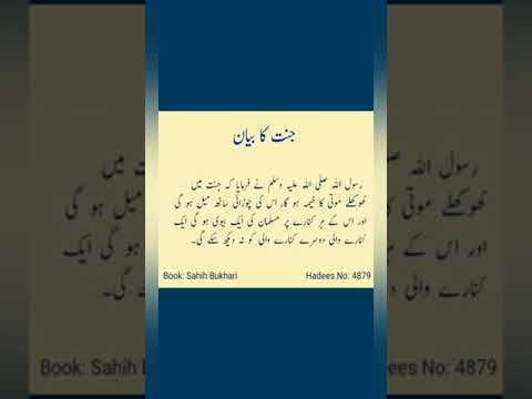 Jannat ka bayan Urdu hadees by Miss Fozia Islam with Fozia