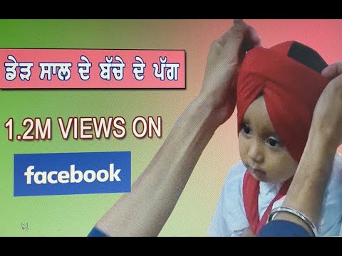 ਡੇੜ ਸਾਲ ਦੇ ਬੱਚੇ ਦੇ ਪੱਗ ਬੰਨਦੇ ਹੋਏ | Turban for kids | Sikh Baby Turban | #sikh #baby #pagg #turban