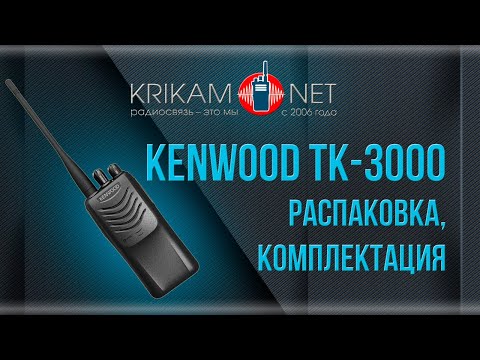 Радиостанция Kenwood TK-3000. Распаковка, комплектация | Krikam.Net