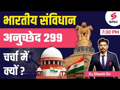 Article 299 in The Constitution Of India 1949 | State liability for Contract in Hindi | Shashi Sir