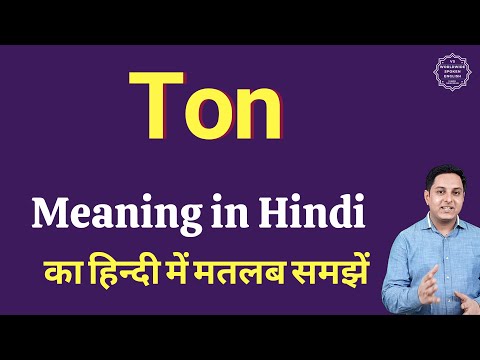 Ton meaning in Hindi | Ton ka kya matlab hota hai | daily use English words