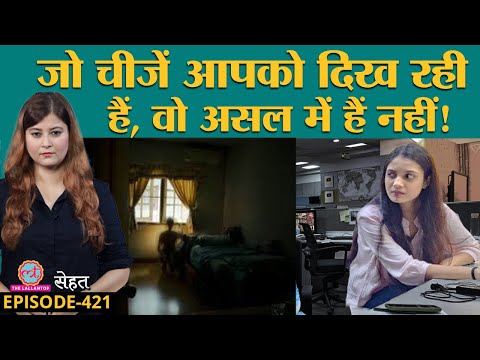 क्या होता है Psychosis, जिसमें आपका अपने Brain पर काबू नहीं रहता? | Stress | Anxiety | Sehat ep 421