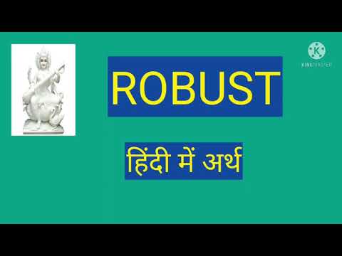 ROBUST/MEANING IN HINDI
