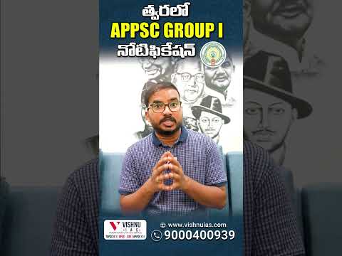 APPSC Group 1 Notification 2025 Coming Soon | It's Time to Start Preparation for Group 1 Exam