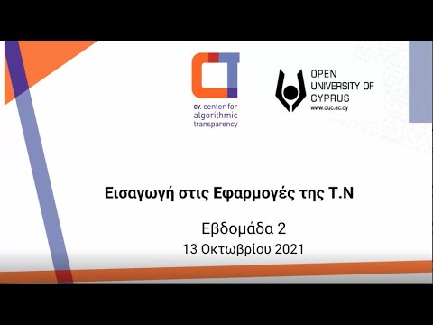 Ενότητα 2: Εισαγωγή στις Εφαρμογές της Τ.Ν. – CyCAT