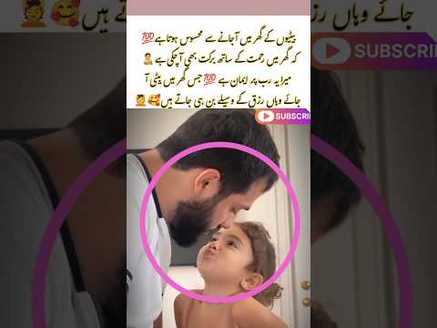 sweet daughter ❤️#daughter #song #love #music #foryou #funny #pakistan #india #usa #trending #shorts