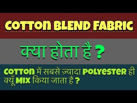 Cotton Blend kya hota hai ? || What is the cotton Blend Fabric in Hindi || Cotton Blend Fabric