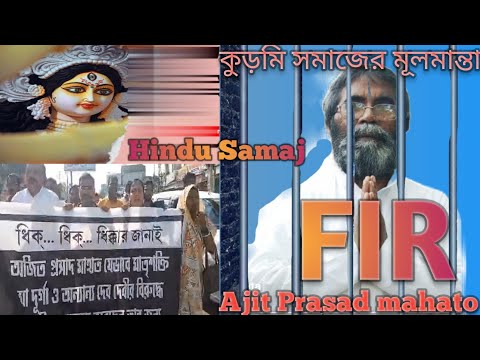 A manhunt started to arrest Ajit Mahato for his offensive remarks on ...