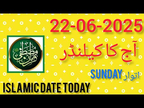 Aaj Chand ki Kitni Tarikh hai 2025 ll Today Islamic Date 2025 ll Zillhajj ki aaj kitni Tarikh hai