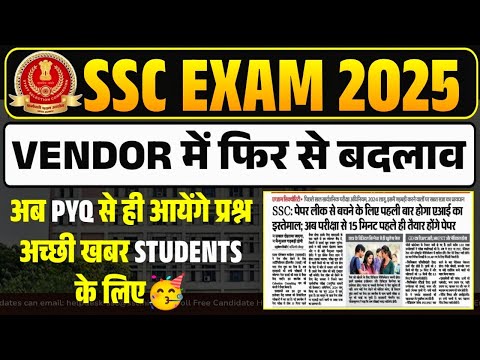 SSC Exam 2025 Latest Update 🔥 | SSC Exam Question Bank Vendor Change | Good news for SSC students 🥳