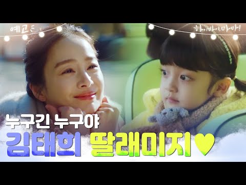 [1화예고] '내가 내 새끼 옆에 있겠다는데!' 육체도 없고 철도 없는 귀신 엄마 김태희! | 하이바이마마  EP.0