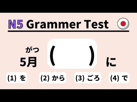 JLPT N5 Grammar test 4 (learn japanese for beginner)