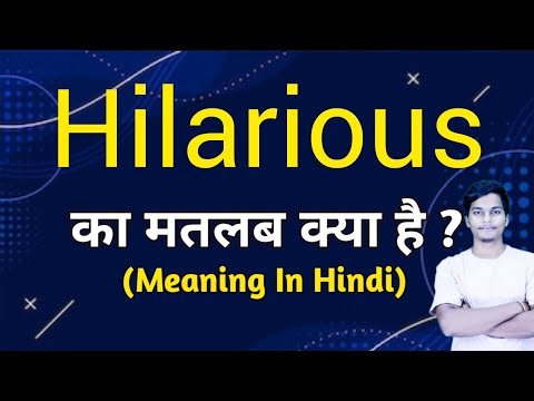 Hilarious meaning in hindi || hilarious ka matlab kya hota hai || word meaning english to hindi