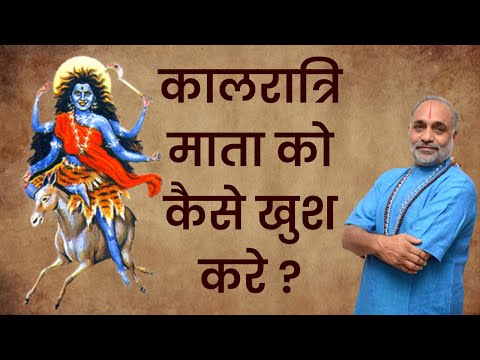 काल रात्रि माँ | Kalratri Mata ki katha, puja vidhi or Mantra | Kaal Ratri Maa Kya hai