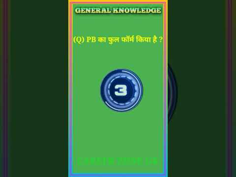 PB का फुल फॉर्म किया है ? what is full form of PB ? full form education Gk motivation #shortsviral