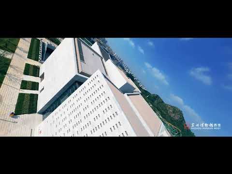 Explore Suzhou Museum West