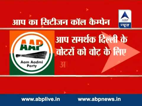 Delhi Assembly polls l Aam Aadmi Party launches 'Citizen Call' campaign