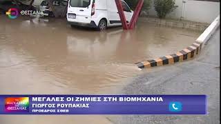 Θεσσαλία Γεγονότα | Θεσσαλία Τηλεόραση - thessaliatv.gr
