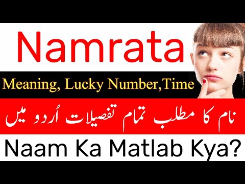 Namrata Name Meaning In Urdu | Namrata Naam Ka Matlab Kya Hota Hai | Namrata Naam Ke Mayne | Islamic