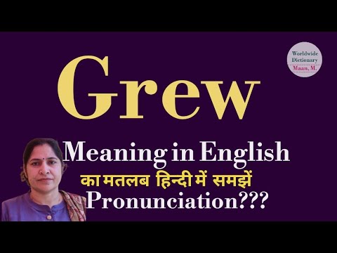 grew meaning l meaning of grew l grew ka hindi main kya matlab hota hai l vocabulary l