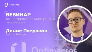 Моделирование в Optimacros - Optimacros