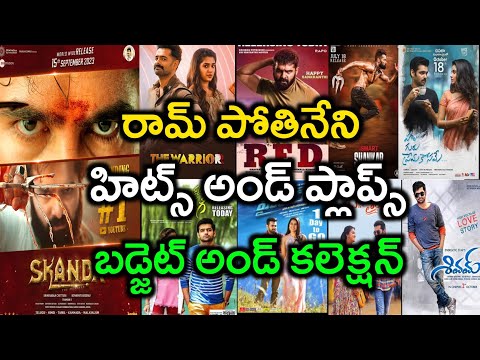 Ram Pothineni Hits and Flops | All Movies List | Upto Skanda 2023