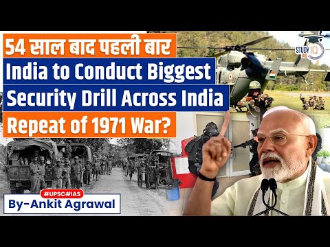 First Since 1971, Govt orders Security Mock Drills across India | Ankit Agrawal Study IQ