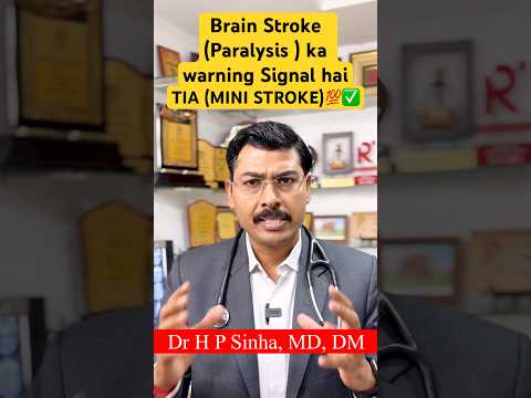 Brain Stroke Ka Warning Signal Hai TIA (MINI STROKE)π―β
π₯π₯ #drhpsinha #stroke #paralysis